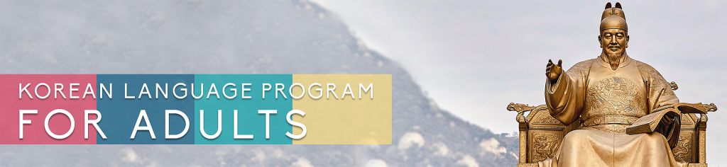 ADULT CLASS – KOREAN LANGUAGE PROGRAMS – Korean Center, Inc.